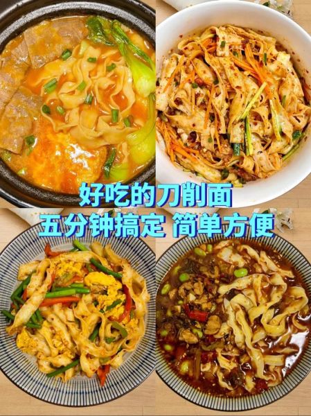 刀削面怎么做_家常刀削面做法-第2张图片-山城妙识