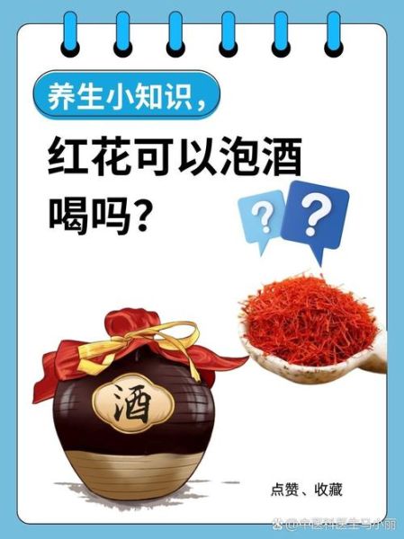 红花泡水喝一次放多少_红花用量禁忌-第3张图片-山城妙识
