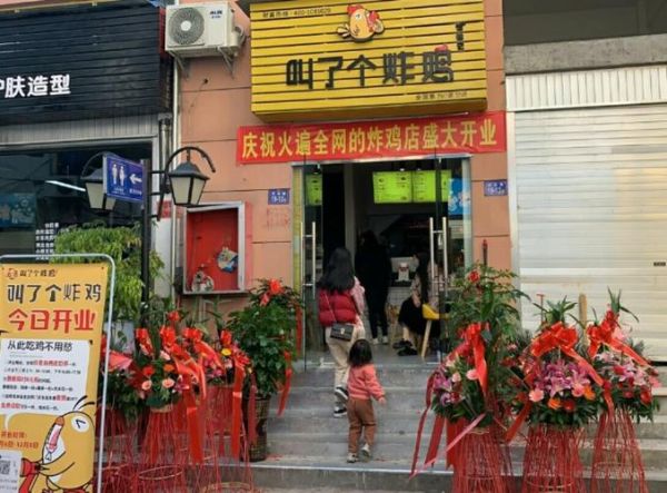 叫了个鸡加盟费大概多少_开店总投资需要多少钱-第2张图片-山城妙识