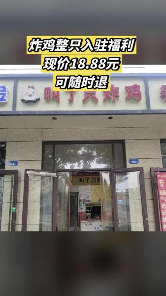 叫了个鸡加盟费大概多少_开店总投资需要多少钱-第3张图片-山城妙识