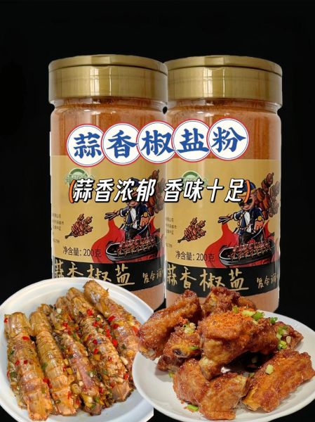 椒盐怎么制作_椒盐配方比例是多少-第2张图片-山城妙识