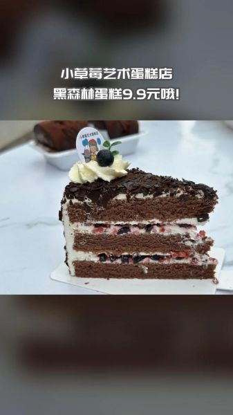 黑森林蛋糕多少钱一份_黑森林蛋糕价格影响因素-第2张图片-山城妙识 黑森林蛋糕多少钱一份_黑森林蛋糕价格影响因素-第2张图片-山城妙识