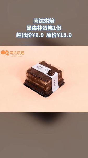 黑森林蛋糕多少钱一份_黑森林蛋糕价格影响因素-第1张图片-山城妙识 黑森林蛋糕多少钱一份_黑森林蛋糕价格影响因素-第1张图片-山城妙识
