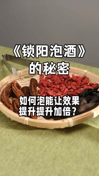 锁阳泡酒治早泄配方_锁阳泡酒多久见效-第2张图片-山城妙识