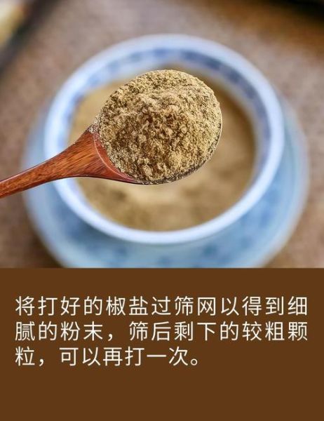 椒盐怎么制作_椒盐配方比例是多少-第3张图片-山城妙识