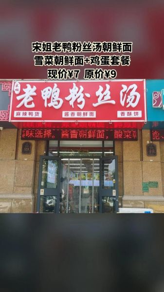 妯娌老鸭粉丝汤加盟费多少钱_加盟条件有哪些-第1张图片-山城妙识