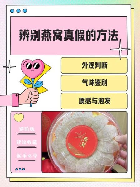 如何辨别燕窝真假_最简单的分辨方法-第1张图片-山城妙识