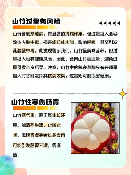 山竹的功效与作用及禁忌_哪些人不能吃山竹-第3张图片-山城妙识