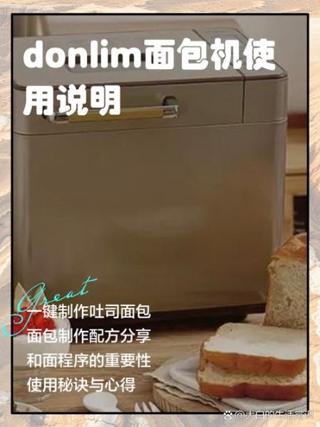 东菱面包机做面包的详细步骤_东菱面包机食谱大全图解-第1张图片-山城妙识