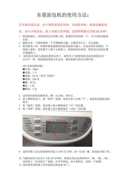 东菱面包机做面包的详细步骤_东菱面包机食谱大全图解-第3张图片-山城妙识