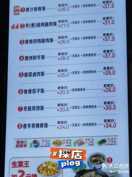 真功夫菜单价格大全_真功夫什么最好吃-第1张图片-山城妙识