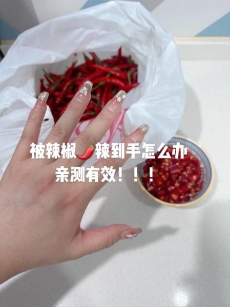 切了辣椒手辣怎么办_辣椒辣手最快缓解方法-第3张图片-山城妙识