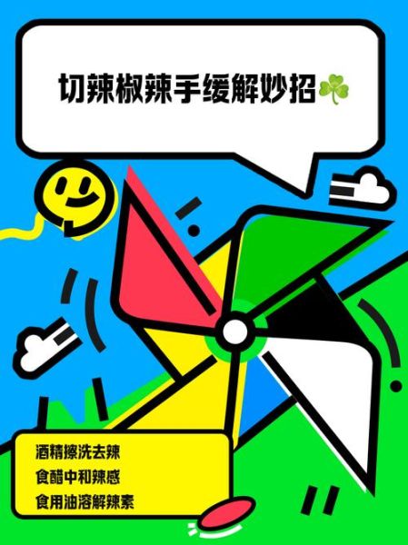 切了辣椒手辣怎么办_辣椒辣手最快缓解方法-第1张图片-山城妙识