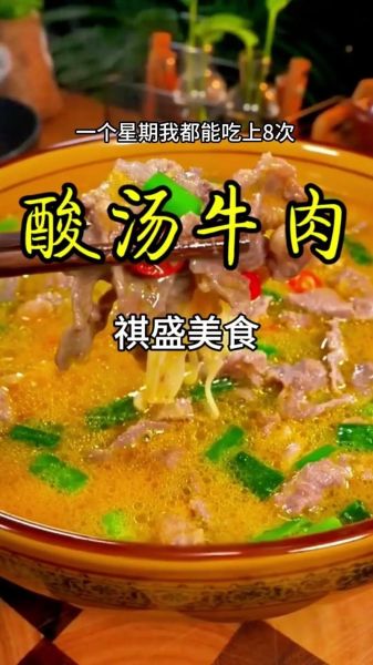 酸汤肥牛的汤汁怎么调_酸汤肥牛汤汁配方比例-第2张图片-山城妙识