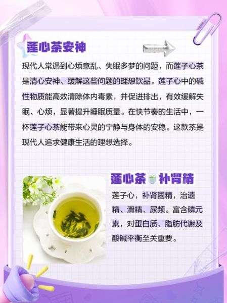 莲心茶的功效与作用_莲心茶怎么泡才正确-第1张图片-山城妙识