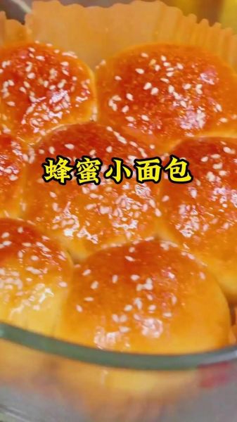 蜂蜜小面包烤箱做法_蜂蜜小面包怎么烤不塌陷-第1张图片-山城妙识