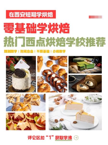 哪里可以学做蛋糕烘焙_零基础学烘焙去哪里-第1张图片-山城妙识
