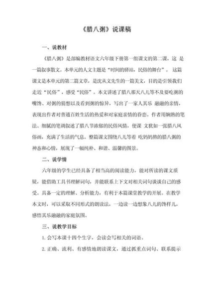 腊八粥的来历和做法_腊八粥说课稿怎么写-第1张图片-山城妙识