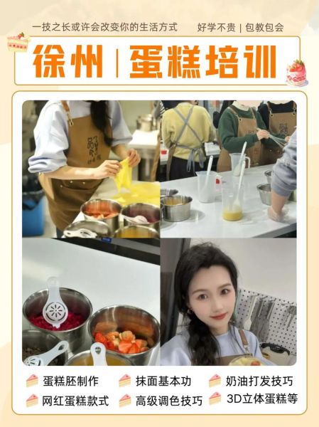 蛋糕培训学校哪里好_蛋糕培训班怎么选-第1张图片-山城妙识