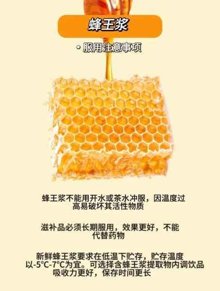 蜂王浆的功效与禁忌_适合什么人吃-第1张图片-山城妙识