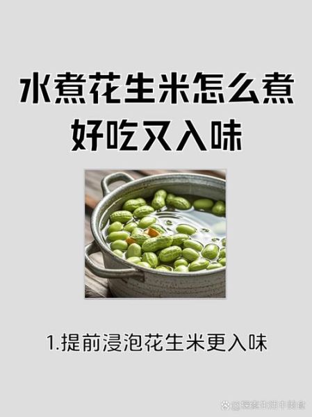 水煮花生米怎么做_水煮花生米需要煮多久-第2张图片-山城妙识 水煮花生米怎么做_水煮花生米需要煮多久-第2张图片-山城妙识