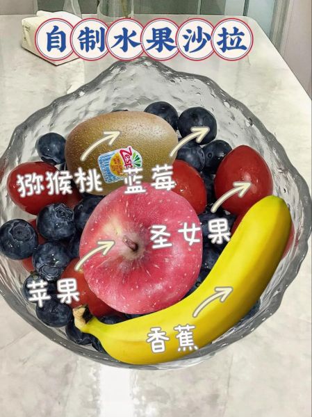 水果沙拉用什么水果最好_怎么做才好吃-第2张图片-山城妙识 水果沙拉用什么水果最好_怎么做才好吃-第2张图片-山城妙识