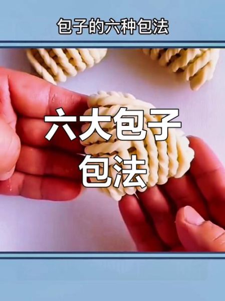 包包子怎么和面_包子皮不塌的秘诀-第3张图片-山城妙识