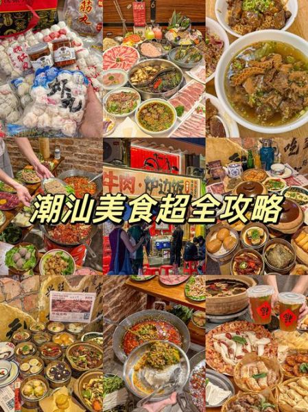 潮汕小吃有哪些_潮汕小吃大全名称图片-第3张图片-山城妙识