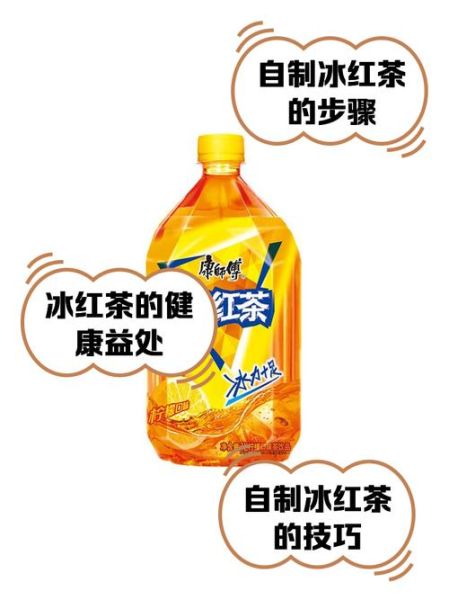 自制冰红茶危害_长期喝自制冰红茶有什么坏处-第3张图片-山城妙识