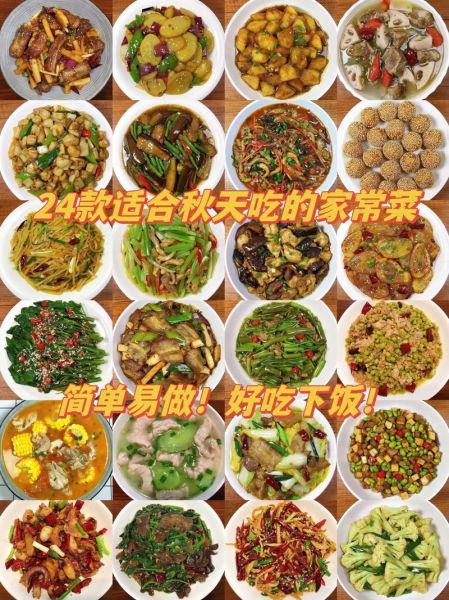 秋天菜谱家常菜做法大全_秋季吃什么菜好-第3张图片-山城妙识