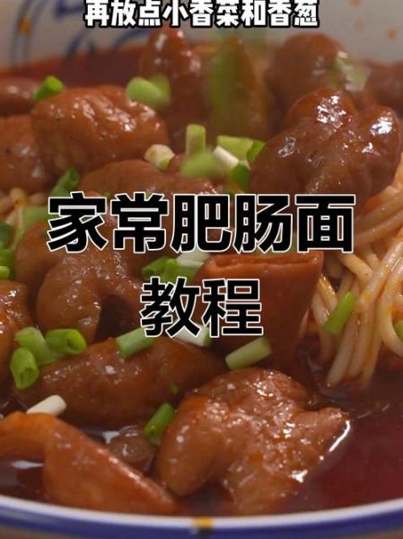 肥肠面条的做法大全家常_肥肠面怎么做好吃又简单-第3张图片-山城妙识
