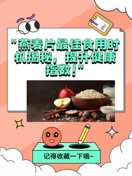 什么时候吃燕麦片最好_早上还是晚上吃燕麦片-第2张图片-山城妙识 什么时候吃燕麦片最好_早上还是晚上吃燕麦片-第2张图片-山城妙识