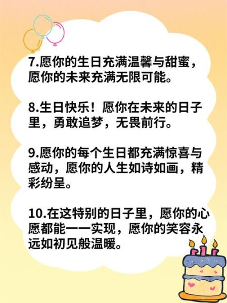 生日赠言八个字_如何写得走心-第2张图片-山城妙识