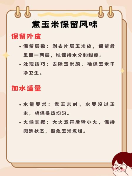 玉米煮多长时间口感最佳_怎么判断玉米熟没熟-第3张图片-山城妙识