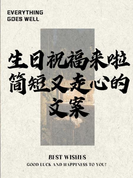 生日赠言八个字_如何写得走心-第3张图片-山城妙识