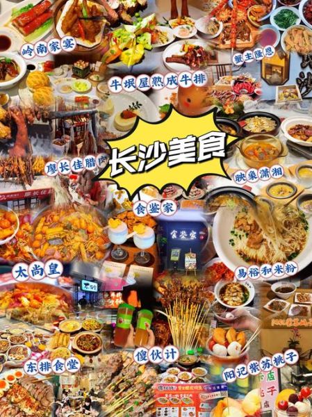 长沙美食攻略必去景点_长沙旅游吃什么-第2张图片-山城妙识 长沙美食攻略必去景点_长沙旅游吃什么-第2张图片-山城妙识