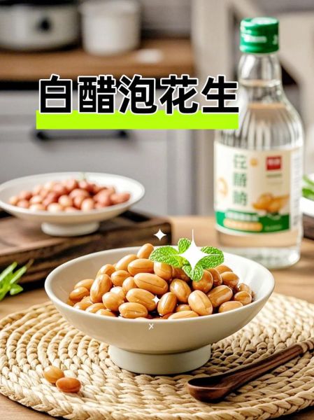 花生泡陈醋的危害_长期吃会伤胃吗-第1张图片-山城妙识