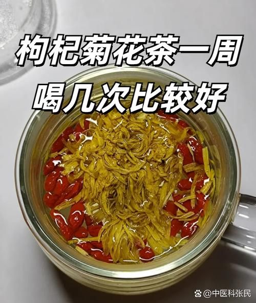 一周喝几次菊花茶最好_菊花茶喝多了会怎样-第3张图片-山城妙识