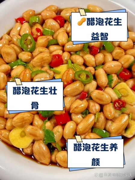 花生泡陈醋的危害_长期吃会伤胃吗-第3张图片-山城妙识