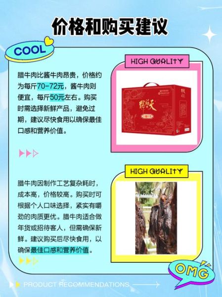 腊牛肉和酱牛肉的区别_哪个更好吃-第1张图片-山城妙识