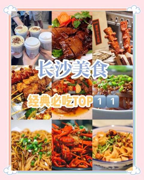 湖南特色小吃有哪些_长沙必吃美食推荐-第3张图片-山城妙识