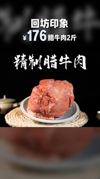 腊牛肉和酱牛肉的区别_哪个更好吃-第3张图片-山城妙识