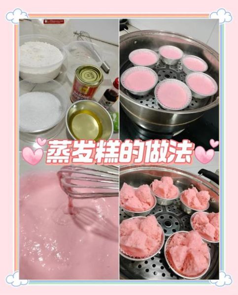 自制发糕的做法_发糕怎么蒸才松软-第1张图片-山城妙识 自制发糕的做法_发糕怎么蒸才松软-第1张图片-山城妙识