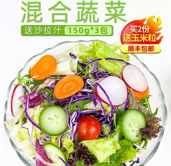 色拉蔬菜有哪些_色拉蔬菜怎么洗才干净-第3张图片-山城妙识