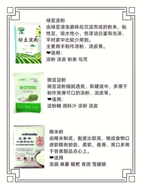 澄面粉是什么_澄面粉和普通面粉区别-第1张图片-山城妙识