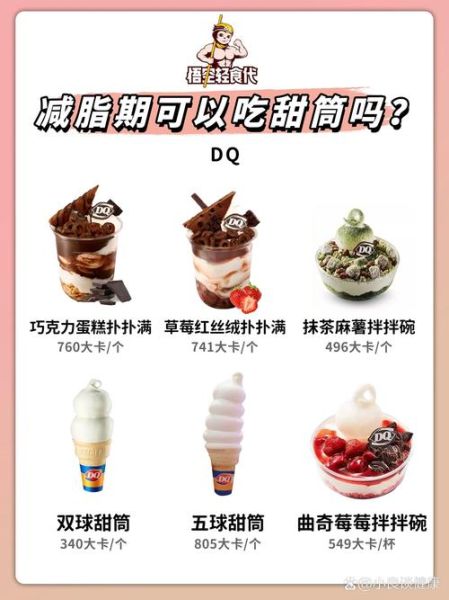 甜筒冰淇淋热量是多少_减肥能吃甜筒吗-第2张图片-山城妙识 甜筒冰淇淋热量是多少_减肥能吃甜筒吗-第2张图片-山城妙识