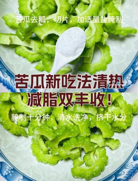 苦瓜怎么吃可以减肥_苦瓜减肥的正确吃法-第1张图片-山城妙识 苦瓜怎么吃可以减肥_苦瓜减肥的正确吃法-第1张图片-山城妙识