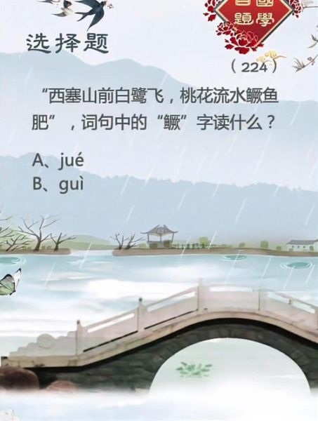 桃花潭水鳜鱼肥拼音怎么读_鳜鱼肥是什么意思-第2张图片-山城妙识 桃花潭水鳜鱼肥拼音怎么读_鳜鱼肥是什么意思-第2张图片-山城妙识