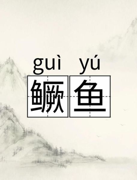 桃花潭水鳜鱼肥拼音怎么读_鳜鱼肥是什么意思-第1张图片-山城妙识 桃花潭水鳜鱼肥拼音怎么读_鳜鱼肥是什么意思-第1张图片-山城妙识