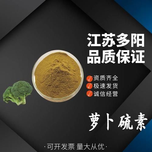 萝卜硫素保健品怎么吃_萝卜硫素保健品有副作用吗-第2张图片-山城妙识